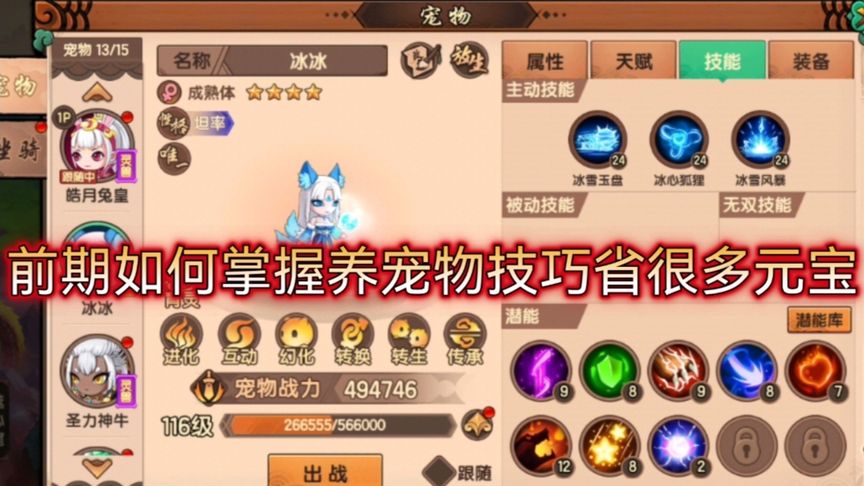 【造梦无双】前期如何掌握宠物养成技巧!节省大量元宝!