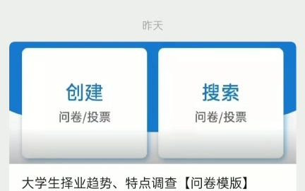 微信问卷调查小程序,问卷调查模板工具
