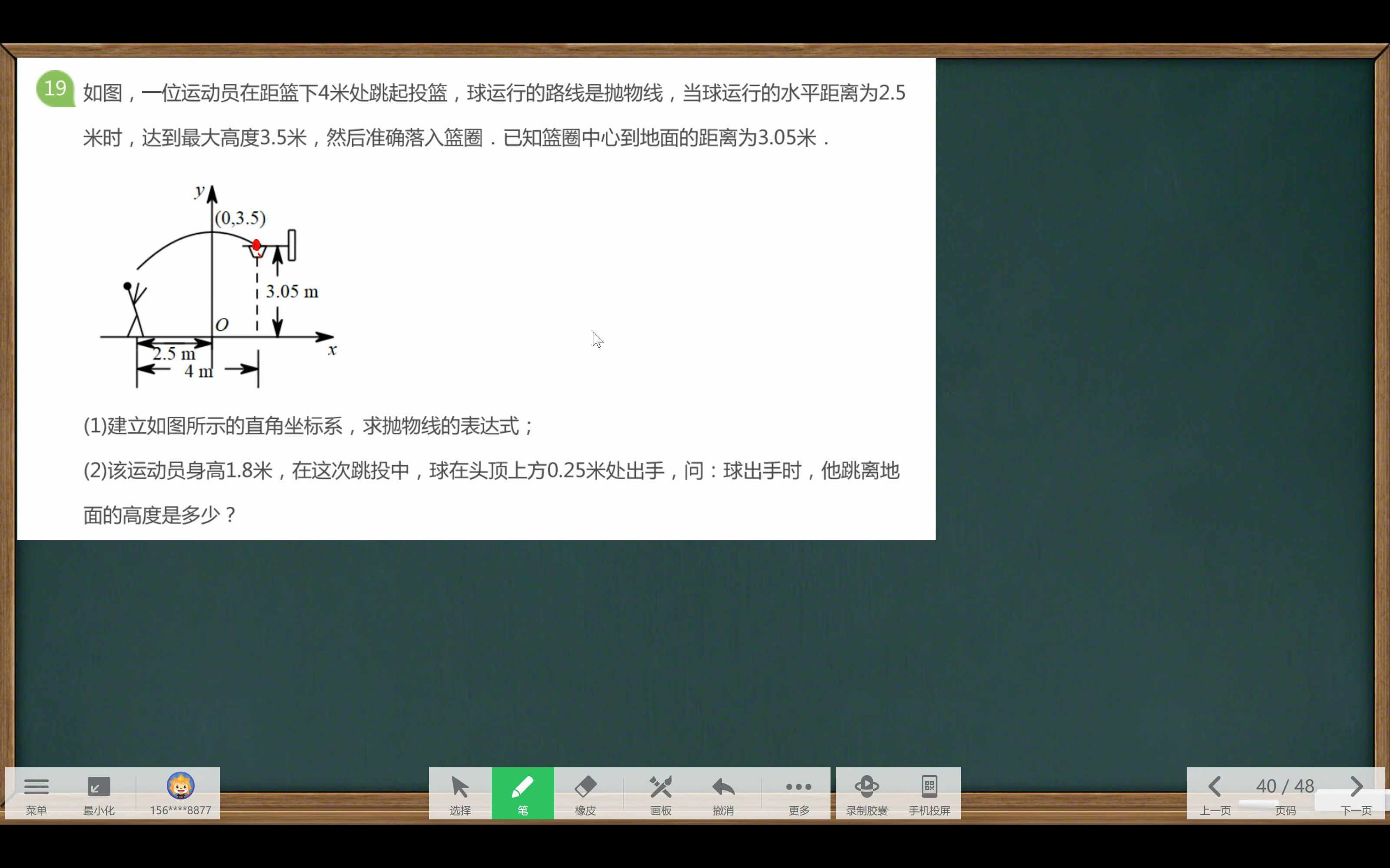 2021~2022初三上二十六期末19题~二次函数之运动轨迹