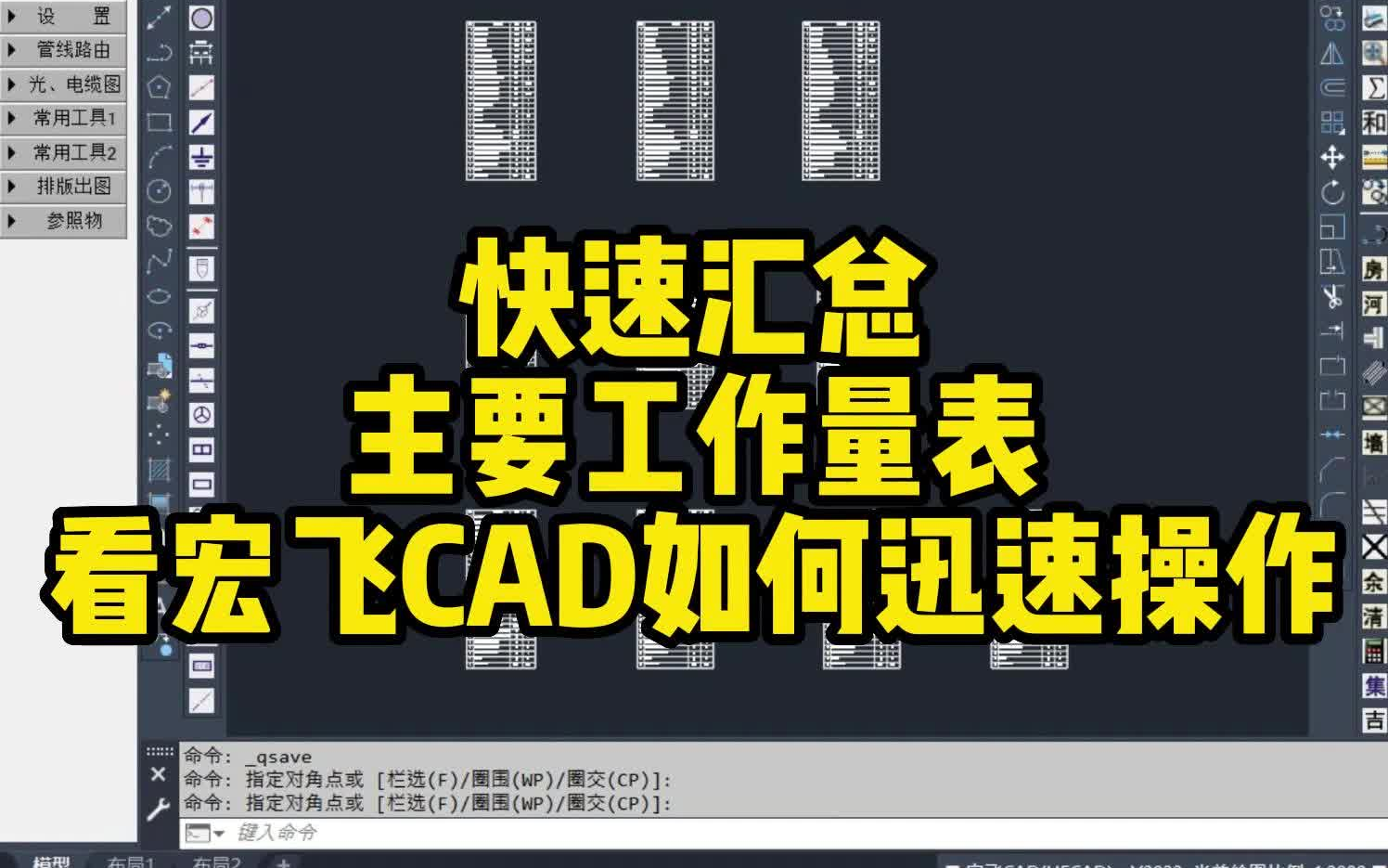 宏飞CAD批量汇总主要工作量表,汇总数据就是这么方便