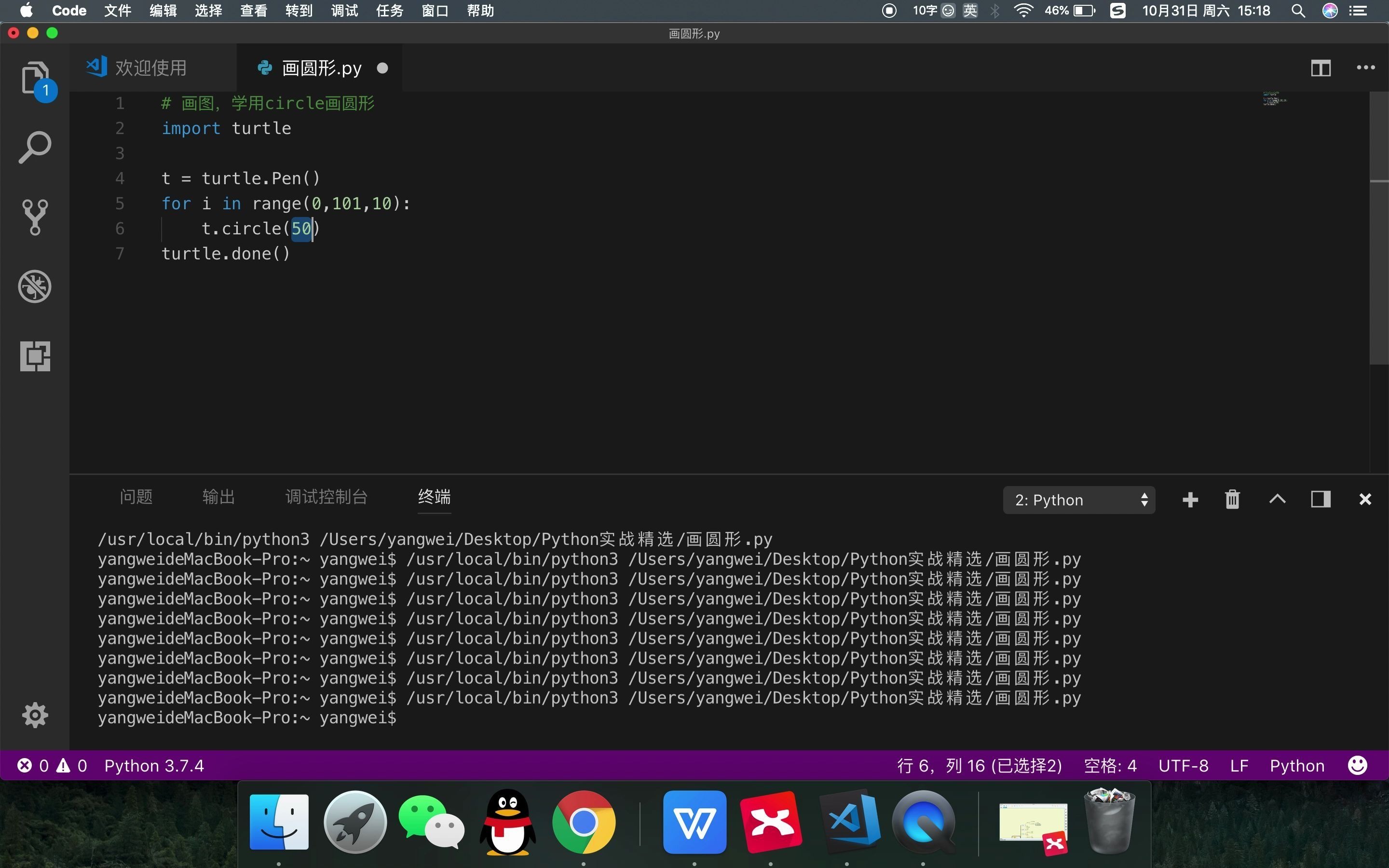 Python实战精选:画圆形