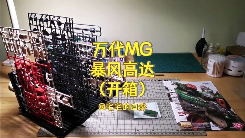 高达模型制作,万代MG暴风高达开箱
