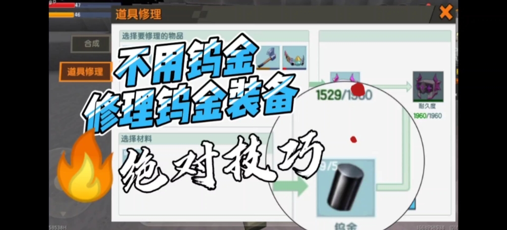迷你世界:不用钨金,也能修理钨金装备