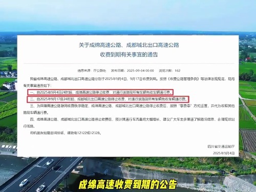 又一高速公路收费期限到期,开始免费通行,你所在地区的高速有免费...