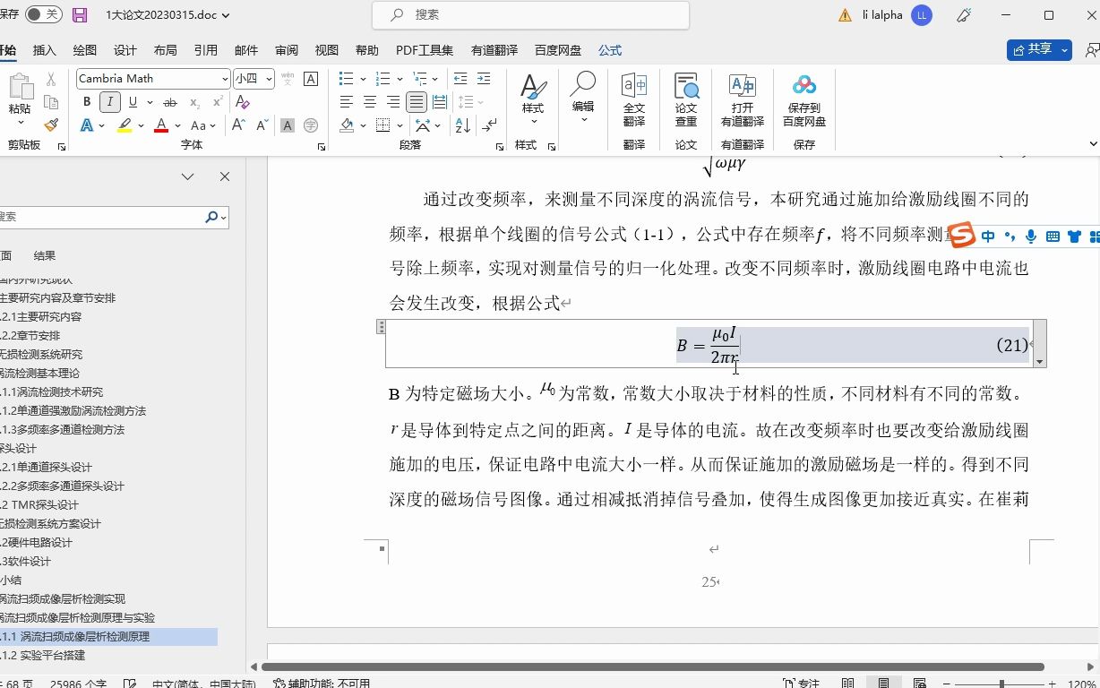 论文公式变图片和修改回公式