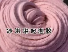 牙膏加这几样东西,能做出可擦字可塑性的橡皮泥,还能秒变起泡胶