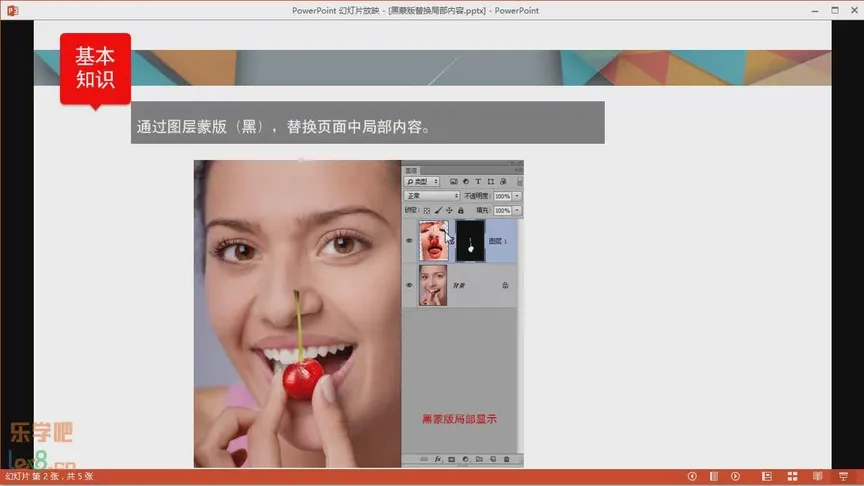 Photoshop实战应用12.用黑蒙版替换局部内容