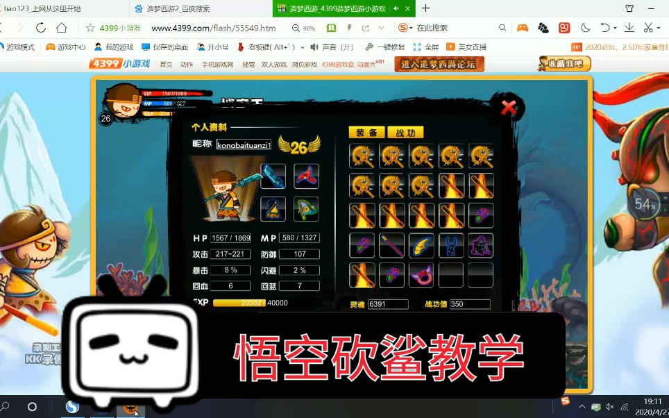 【造梦西游1】悟空打鲨魔王教学 5