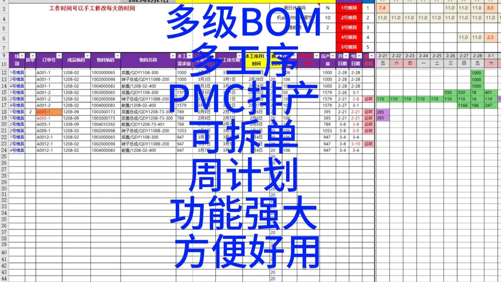 Excel wps PMC多级BOM 多工序生产订单排产