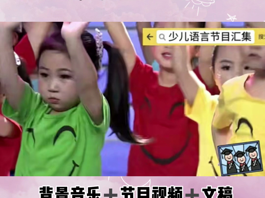...幼儿段节目 《我是聪明宝贝❤️》语言口才,教师课件必备,文艺汇演,...