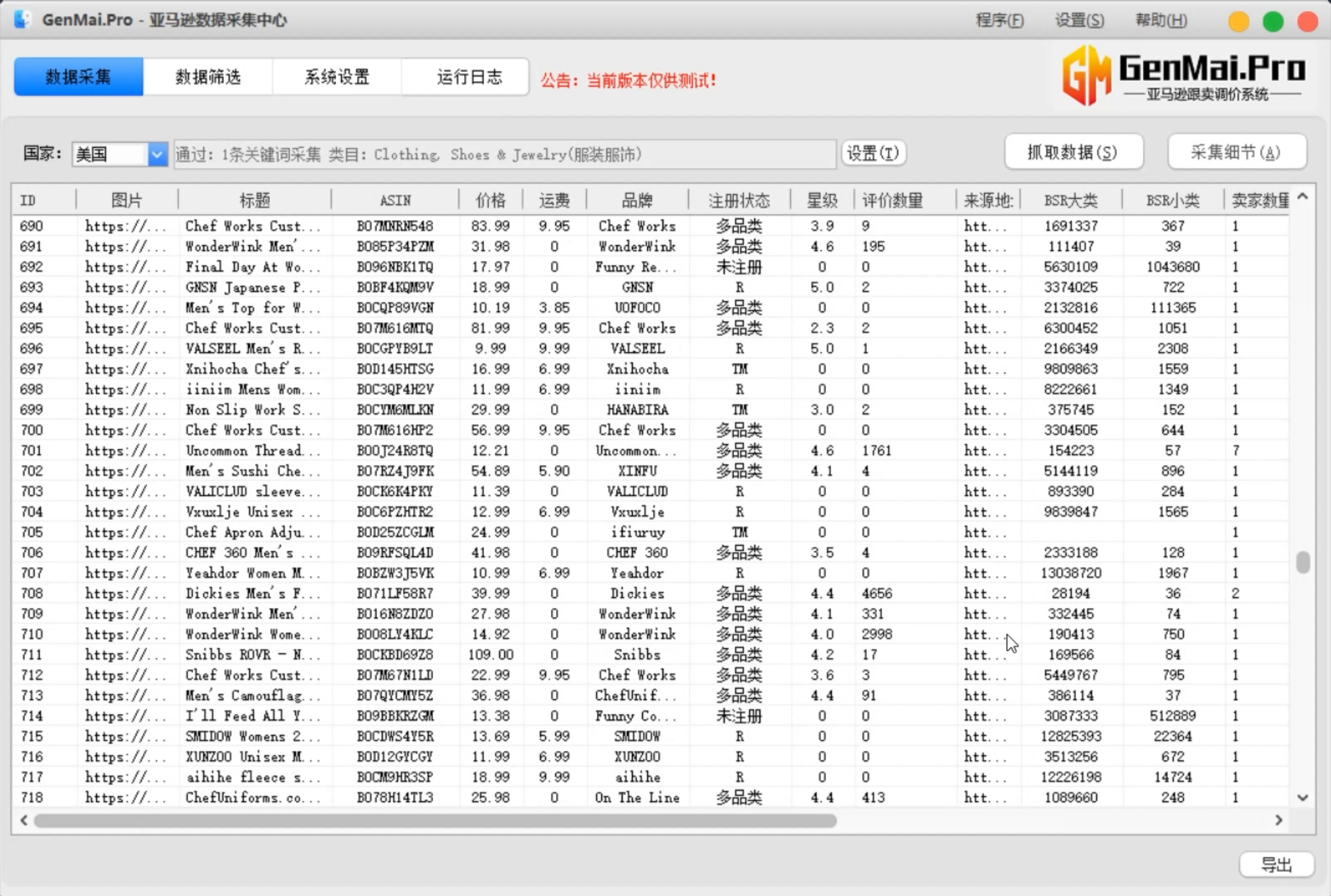 亚马逊产品采集软件跟卖采集软件使用教程