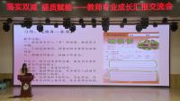 落实“双减” 提质赋能 —小学语文 数学 期末校本研修活动