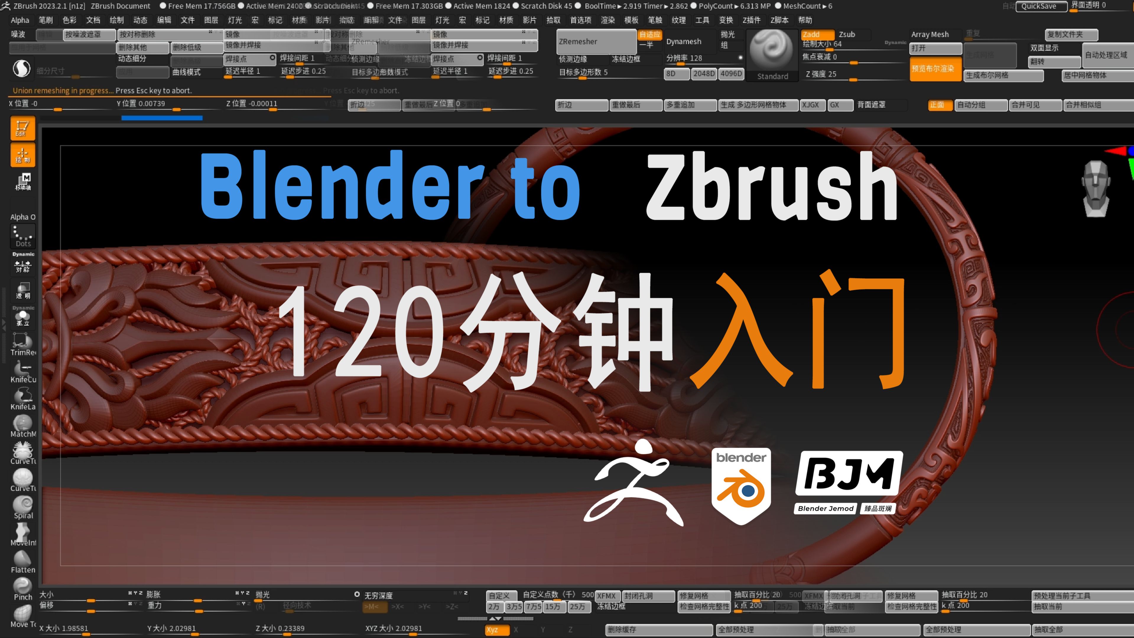 臻品Zbrush入门教程 1.2 视图操作