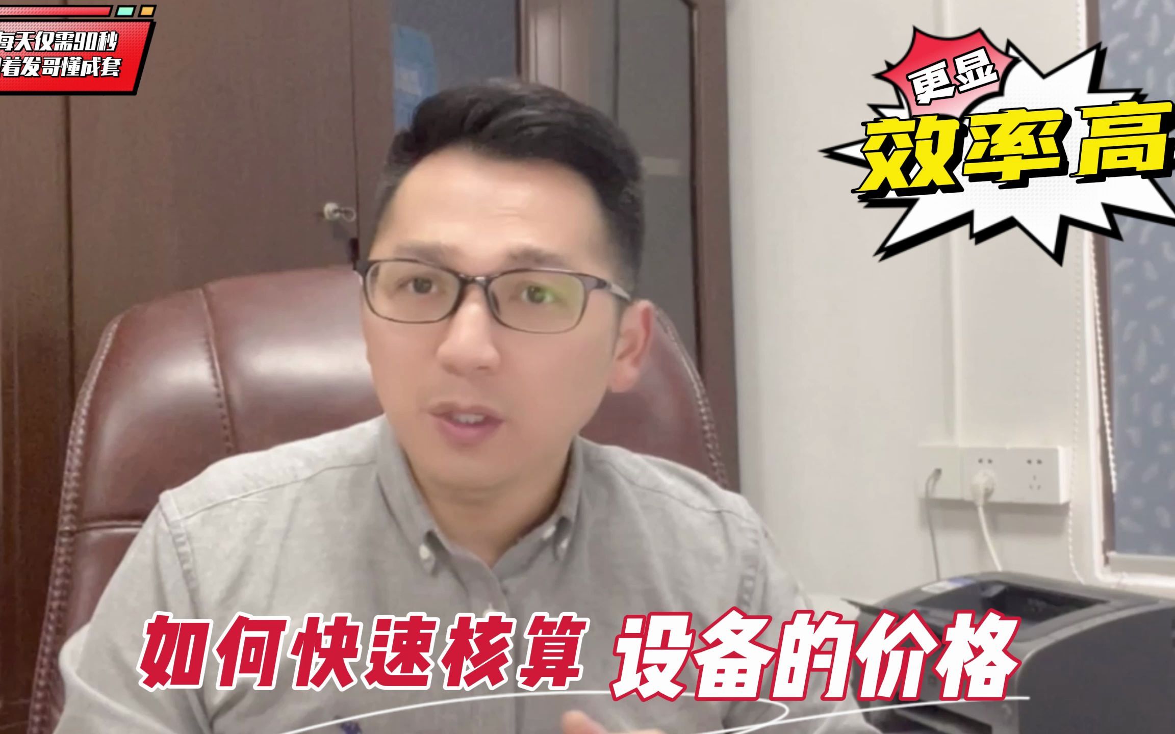03如何快速核算设备的价格