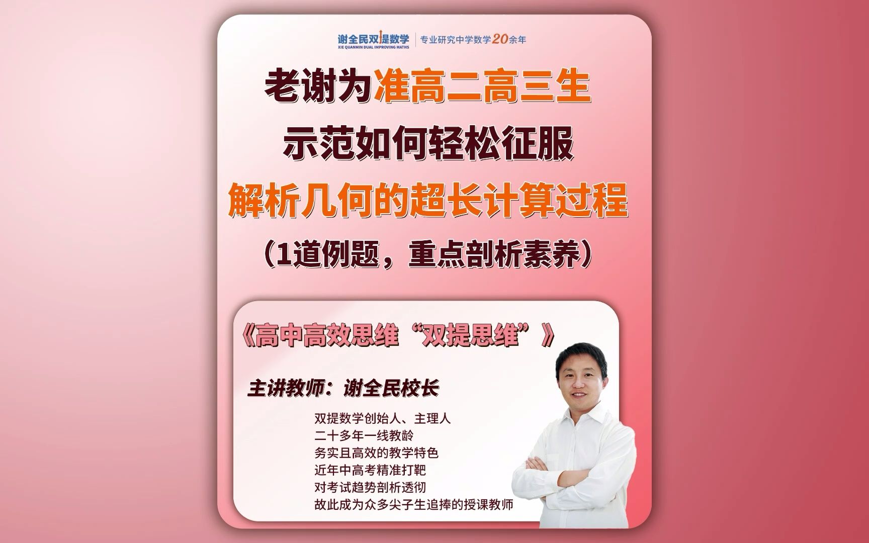 老谢为准高二高三生示范如何轻松征服解析几何的超长计算过程(1道...