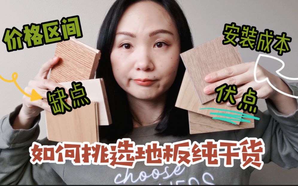 2021如何挑选地板 | 实木地板 | 实木复合地板 | 强化地板 | 石塑地板 | ...