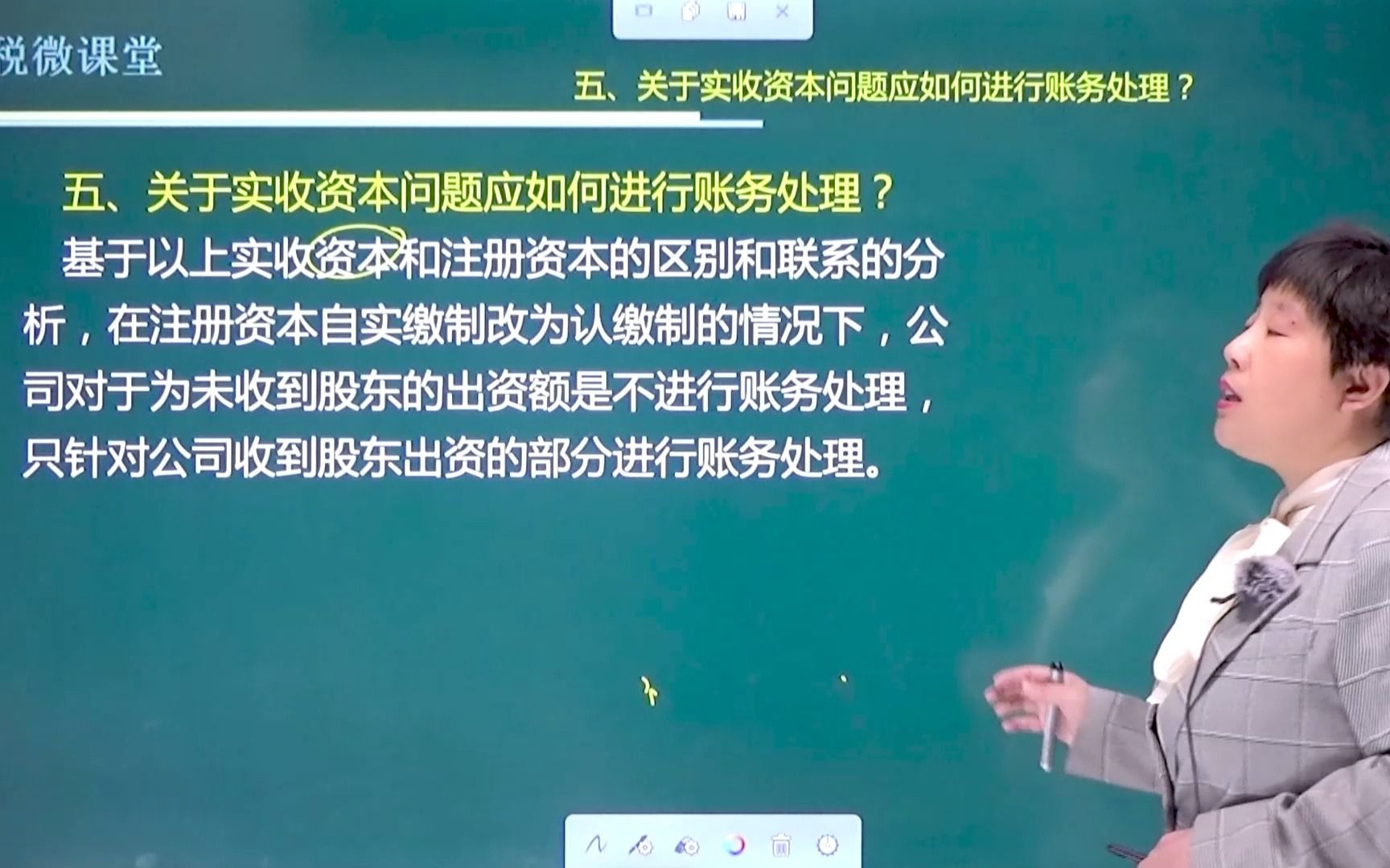 实收资本应该如何进行账务处理?