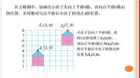 四年级上学期微课第9次《数对的应用》