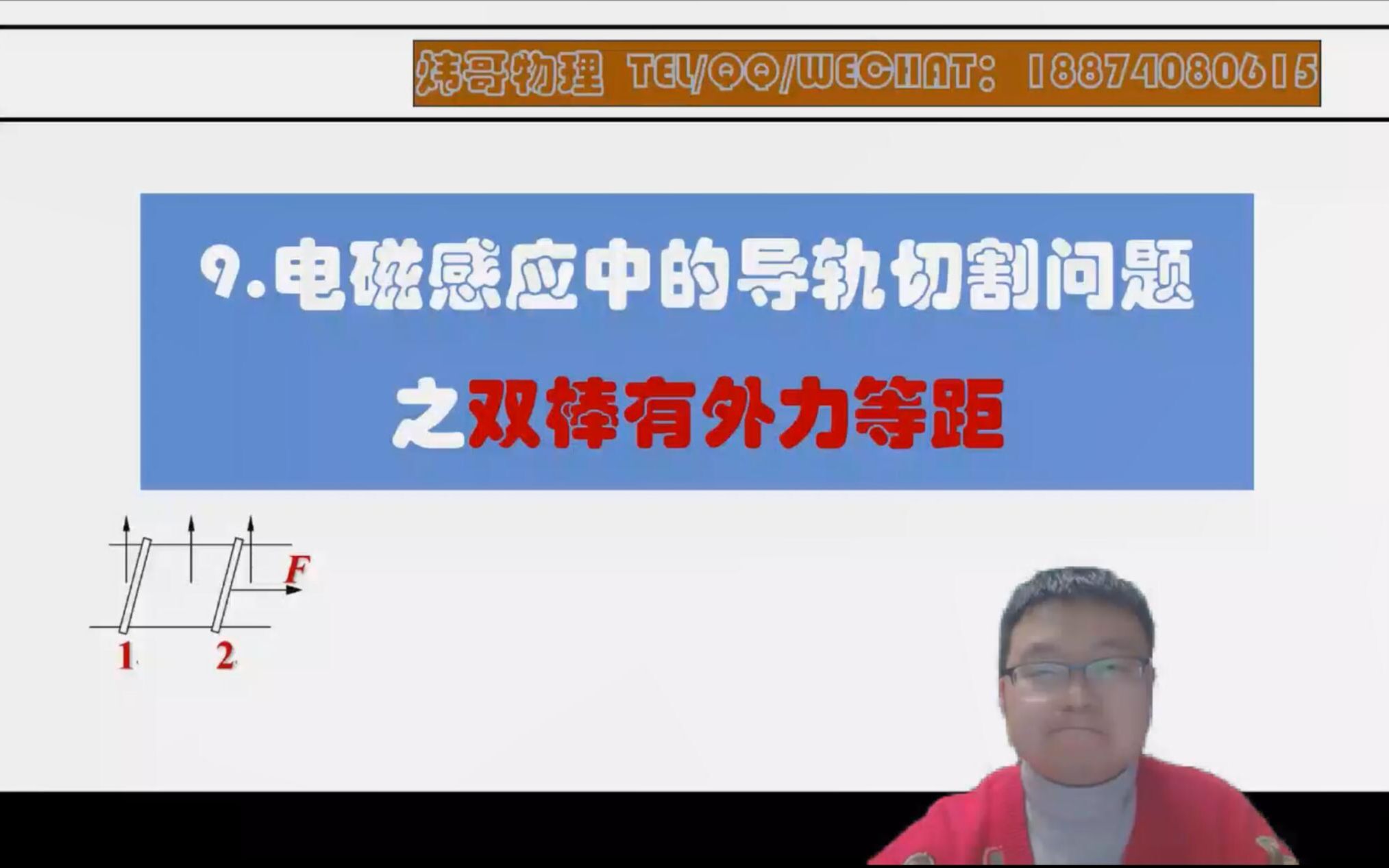 9.电磁感应中的导轨切割问题——双棒有外力等距
