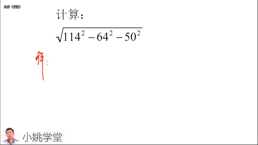 初中八年级数学,看到二次根式就怕?这道题不算难,初中生要掌握