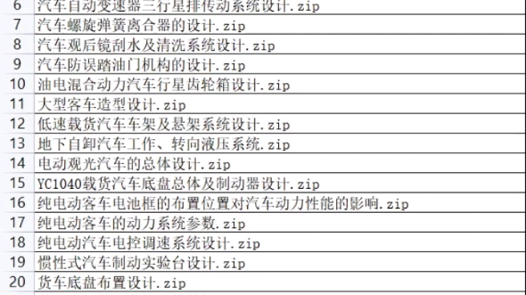 机械毕业设计车辆工程选题