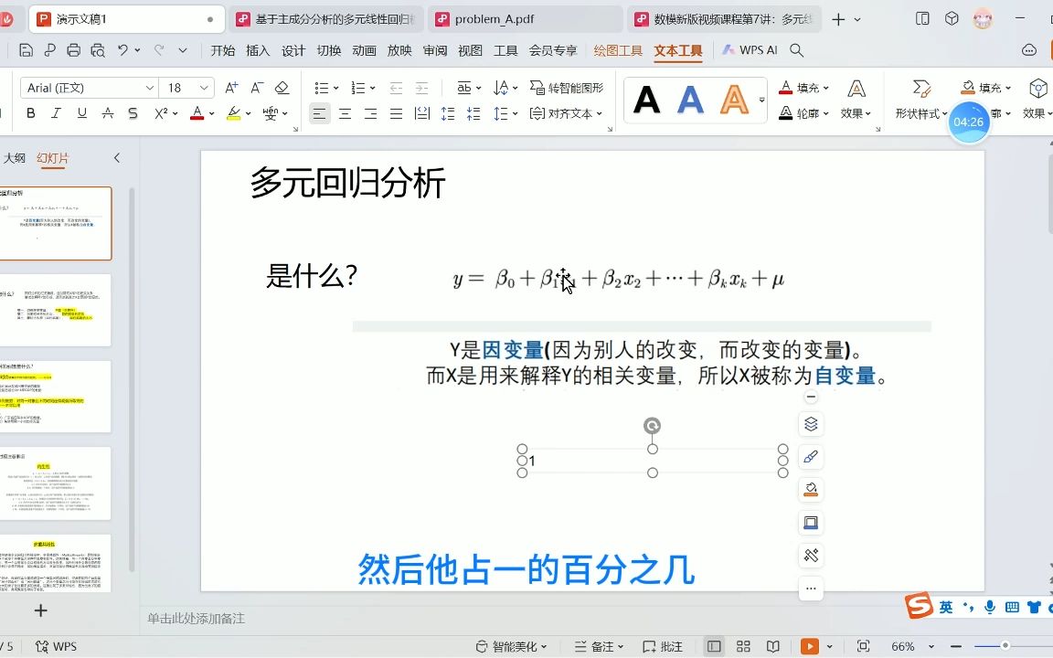 数学建模国赛 【速成课】最最最简单快速学会多元回归分析模型