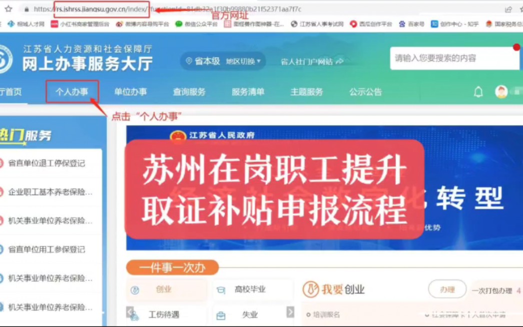 苏州在职职工(缴纳社保)提升技能取证补贴申报流程图(网站版)