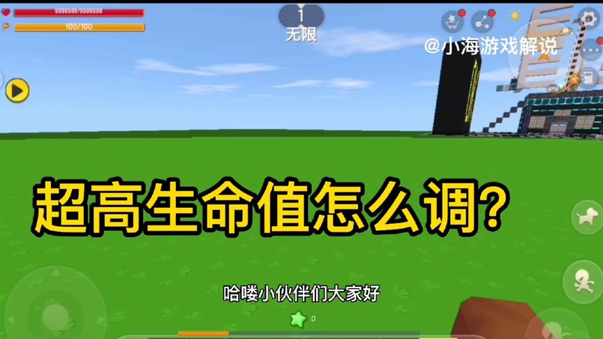 迷你世界教程43:小海教你怎么制作血量触发器?