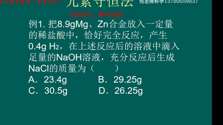 初三化学守恒法,方法选对,事半功倍!