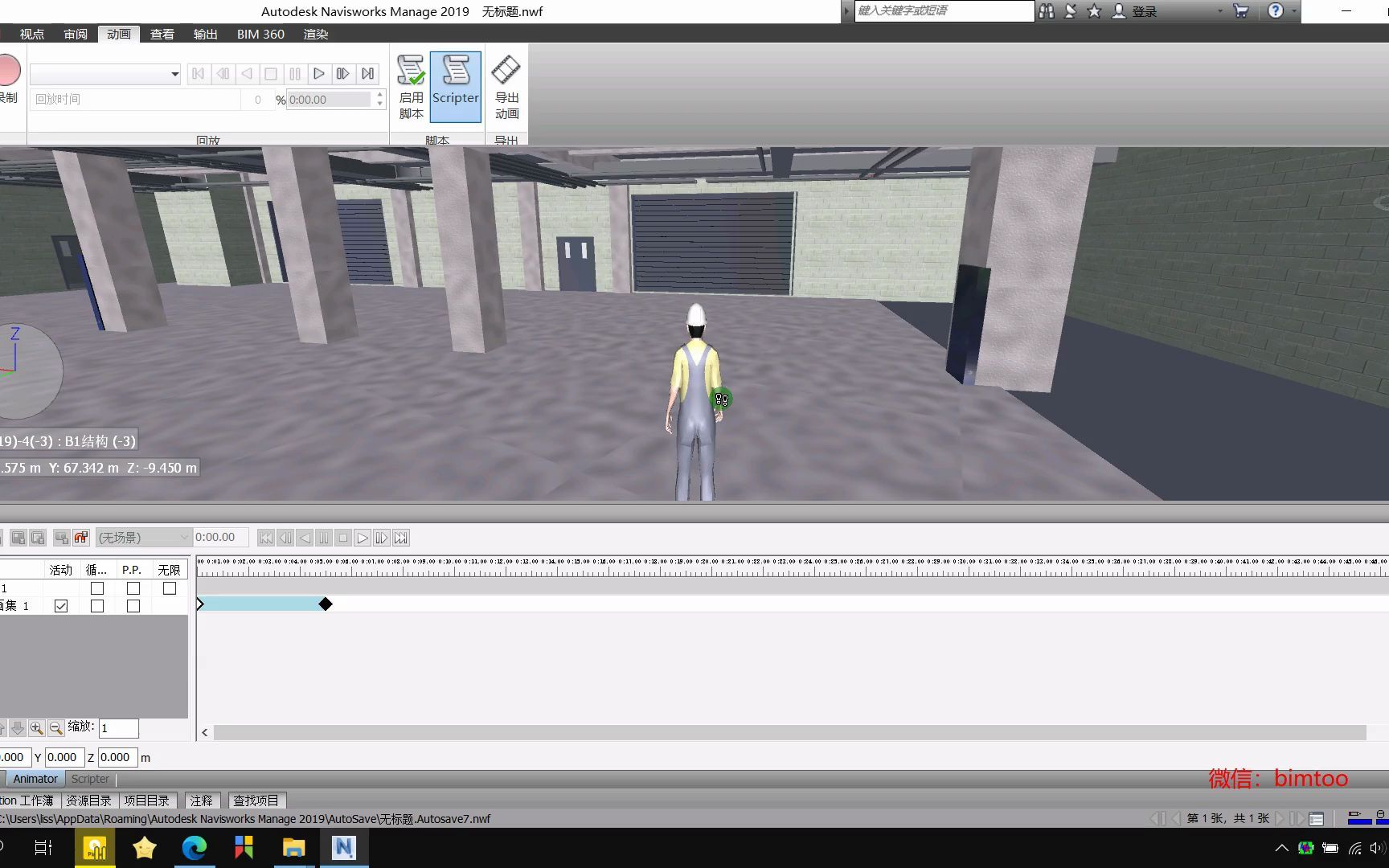 Animator结合Scripter做卷帘自动开启动画