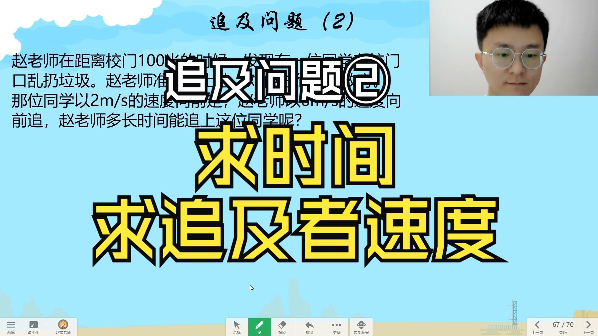 追及问题②求时间、追及者速度