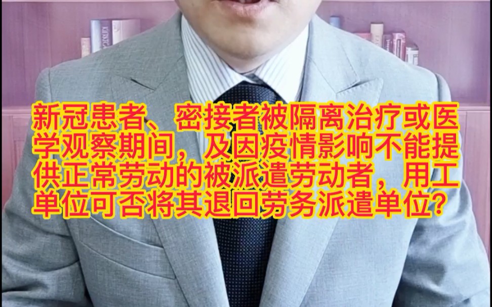 ...提供正常劳动的被派遣劳动者,用工单位可否将其退回劳务派遣单位?