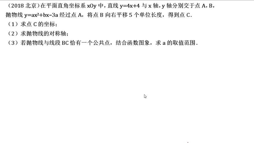 初中数学粉丝答疑23:二次函数图象与线段交点问题,数形结合