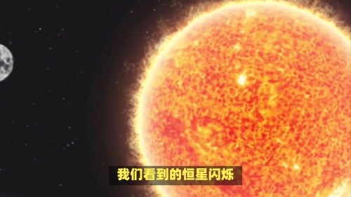 地球大气层"捣鬼"恒星闪烁