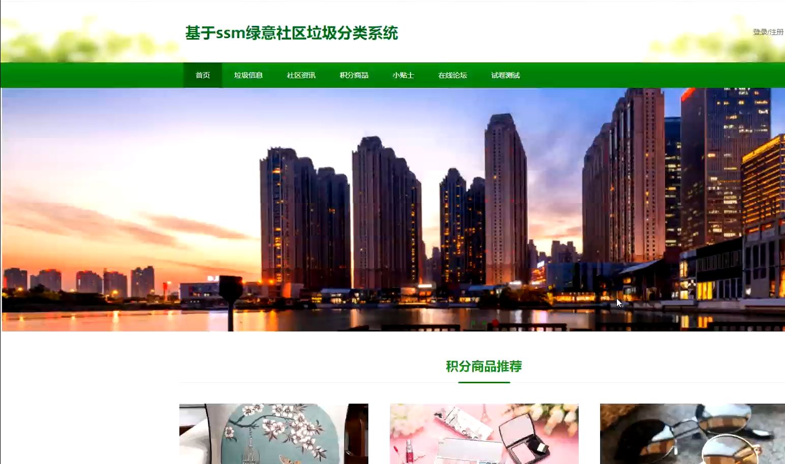 2025最新计算机毕业设计Java+ssm绿意社区垃圾分类系统(源码+系统+...