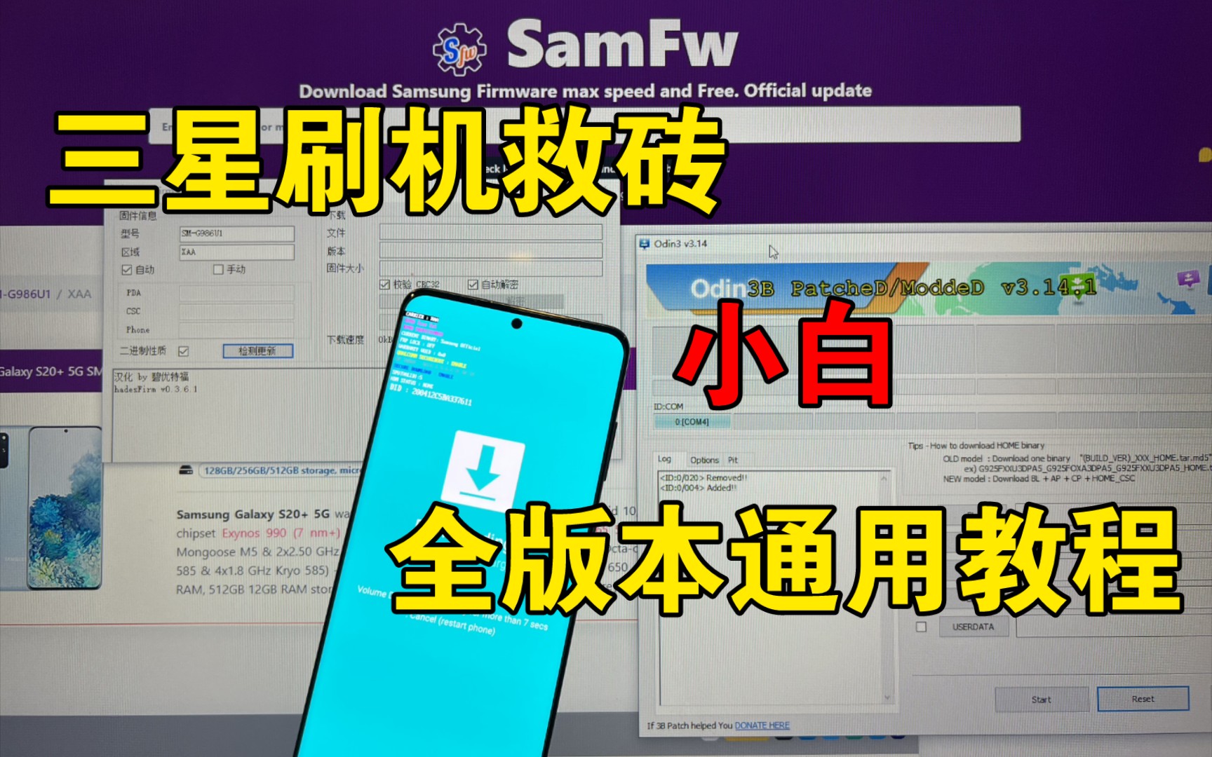三星全系手机平板救砖刷机刷官方底包教程
