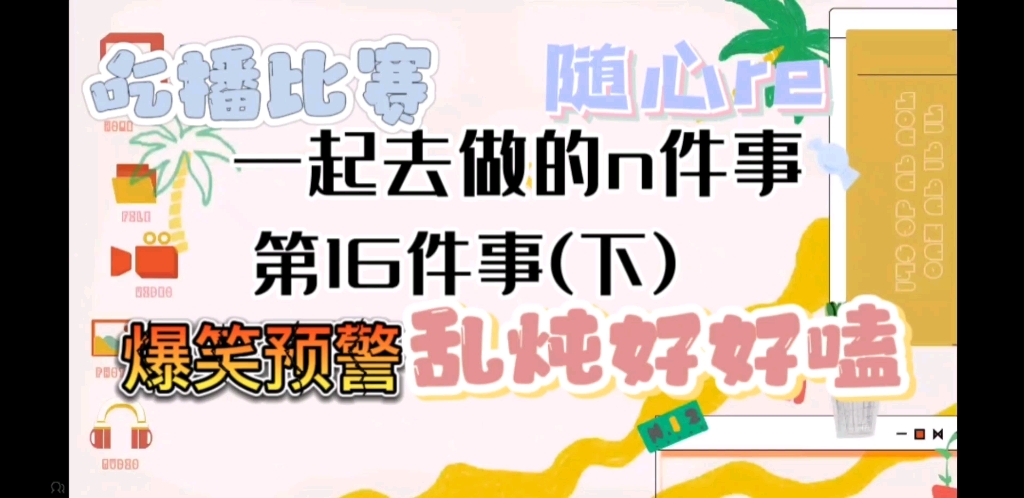 【TF家族三代reaction】一起去做的n件事第16件事下 好久没有看物料...