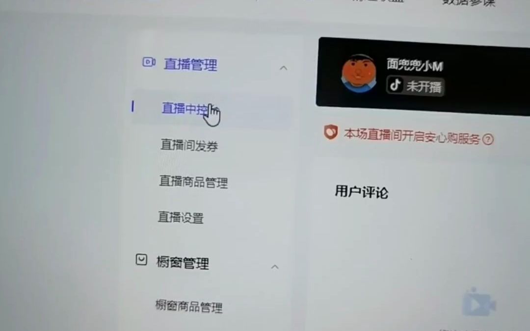 直播中怎么上架商品,直播中上链接方法。#抖音小店 #抖音电商 - 抖音