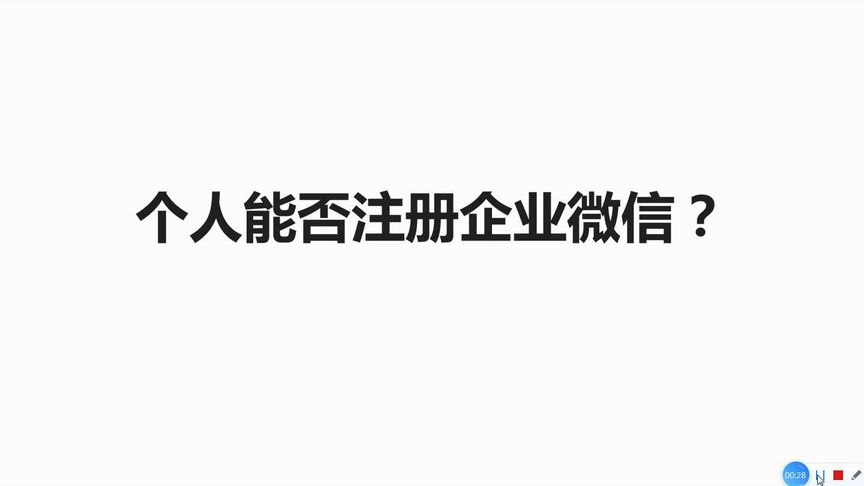 个人注册企业微信的方法