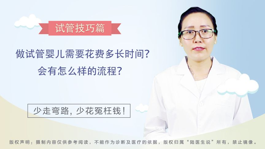 做试管婴儿大概需要花多长时间,会有怎么样的流程?