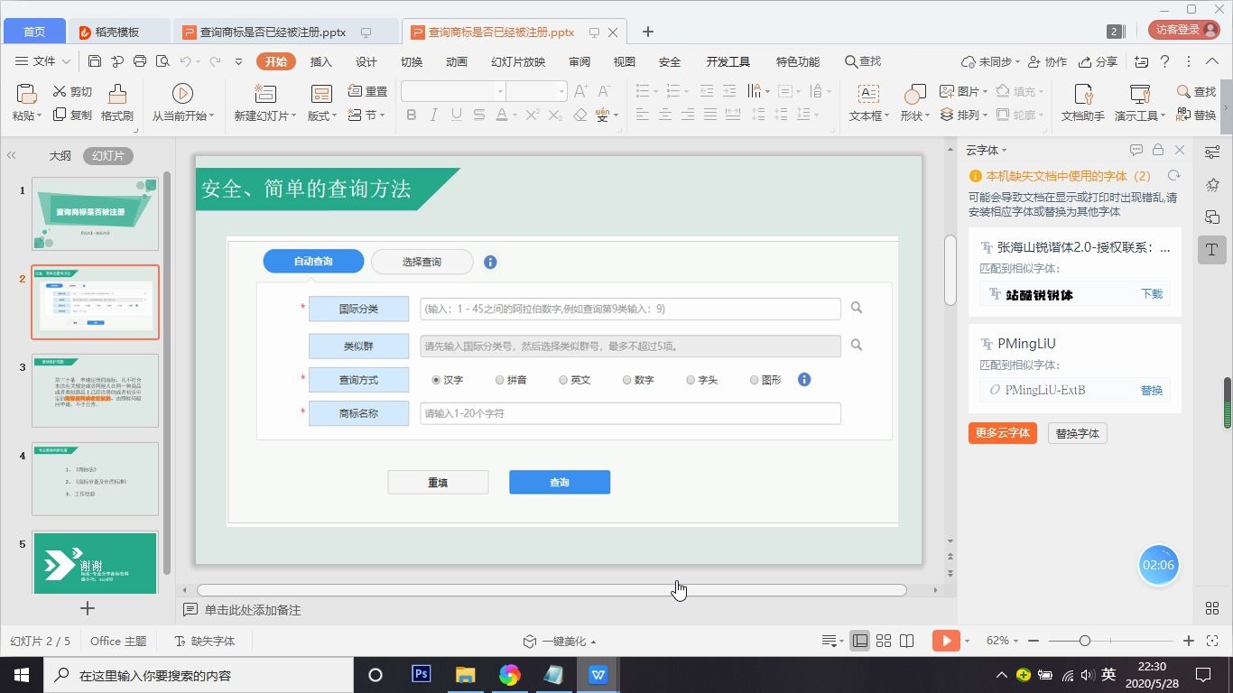 商标注册别被骗了!快来免费查询商标通过率多少?