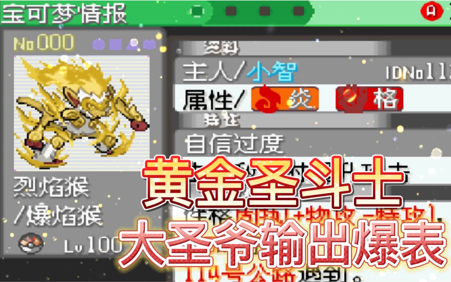 口袋妖怪究极绿宝石小智版26,如何培养一只输出爆炸的烈焰猴