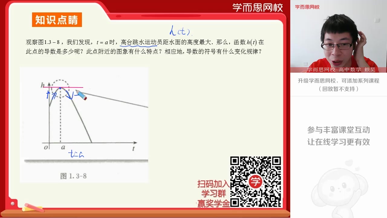 【高二数学】导数在研究函数中的应用(3) 赖昊