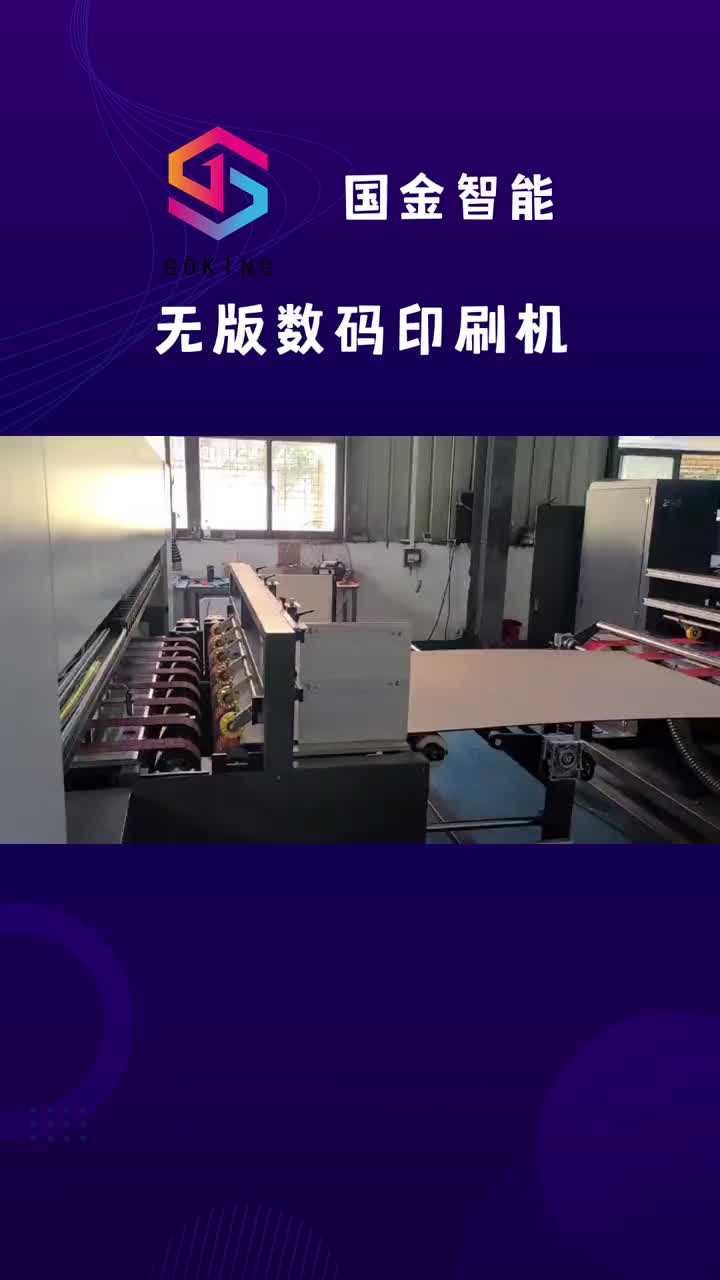无版数码印刷机印刷实拍