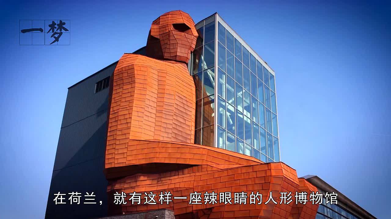 世界上最奇葩的博物馆,荷兰人体博物馆,网友:看着就辣.
