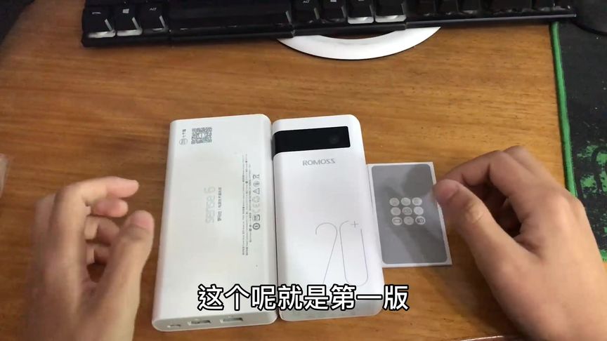 罗马仕sense6ps+充电宝开箱视频,对比第一代产品的差异