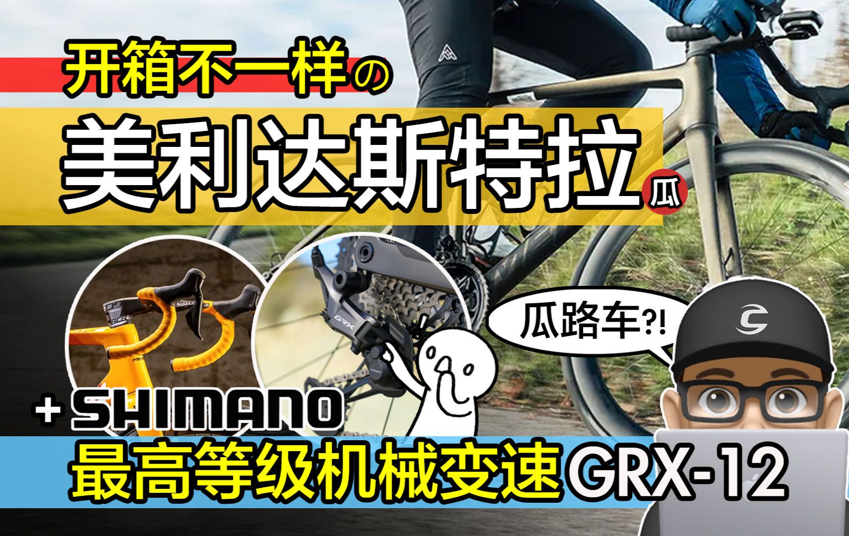 我终于有美利达自行车了! 2024 瓜版美利达斯特拉公路车 + 砾石车 / ...