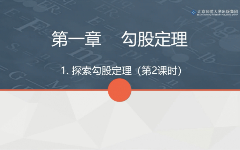初二数学上册*勾股定理