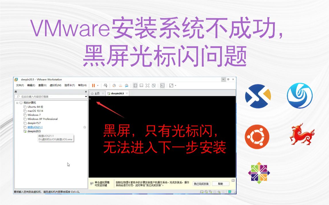 虚拟机异常 | 虚拟机安装系统时候黑屏就只有光标在闪问题!