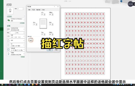 【Excel技巧】今天教你如何用excel制作描红字帖